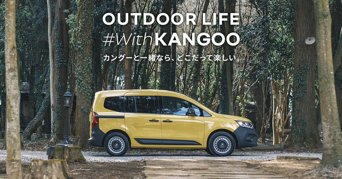 Renault Japon｜OUTDOOR LIFE With KANGOO