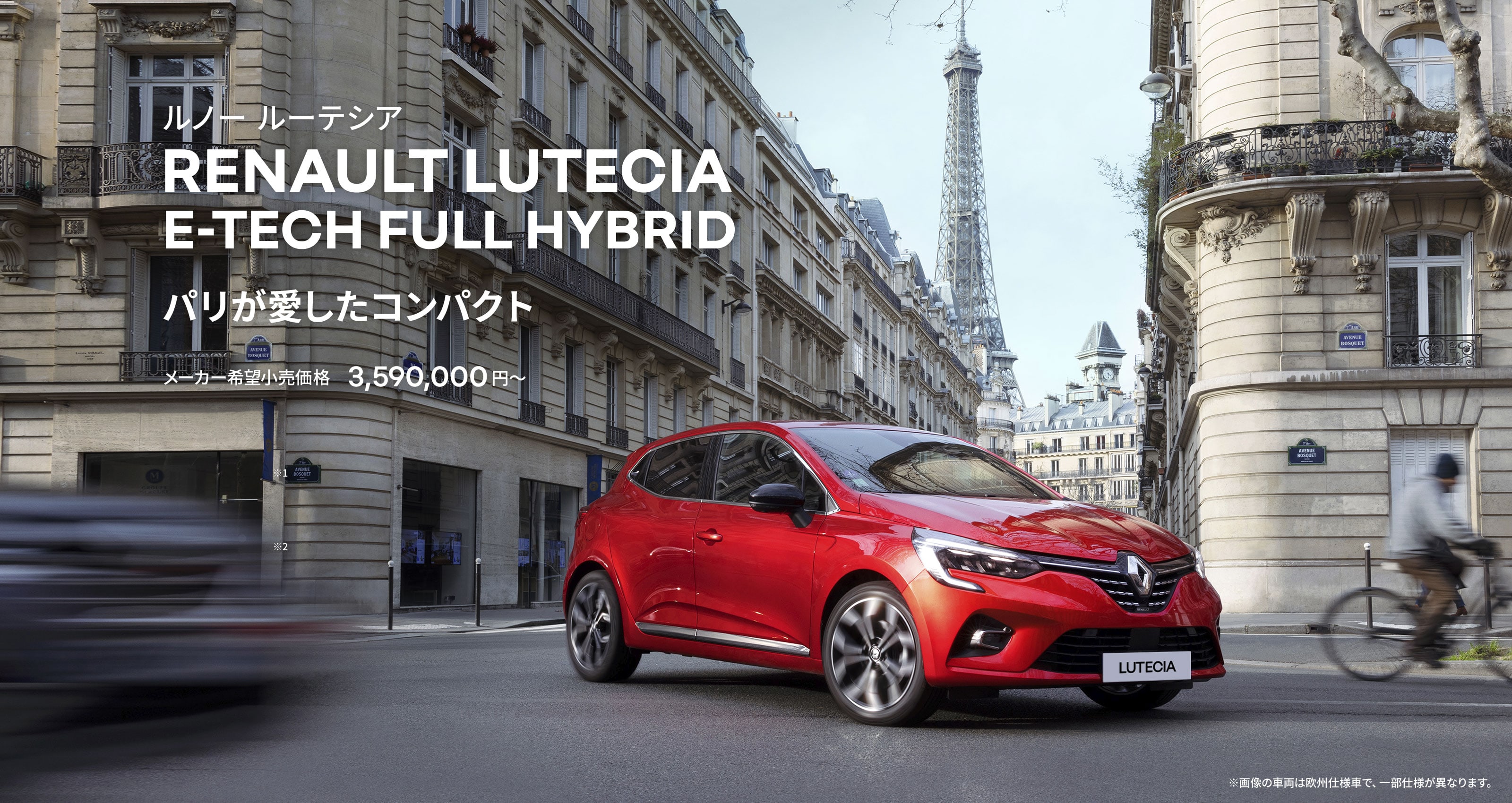 Renault Japon | ルノー ルーテシア