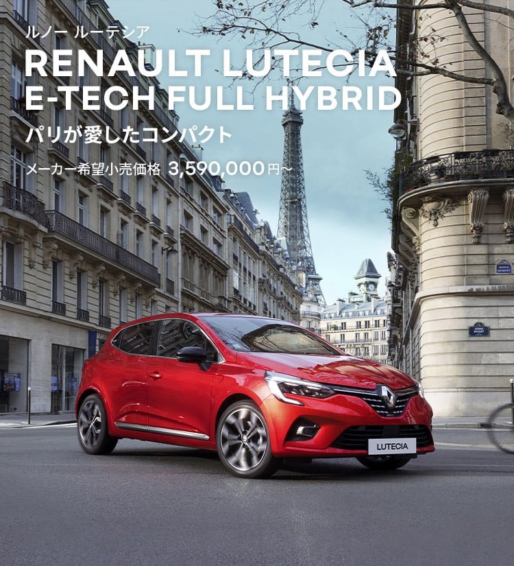 Renault Japon | ルノー ルーテシア