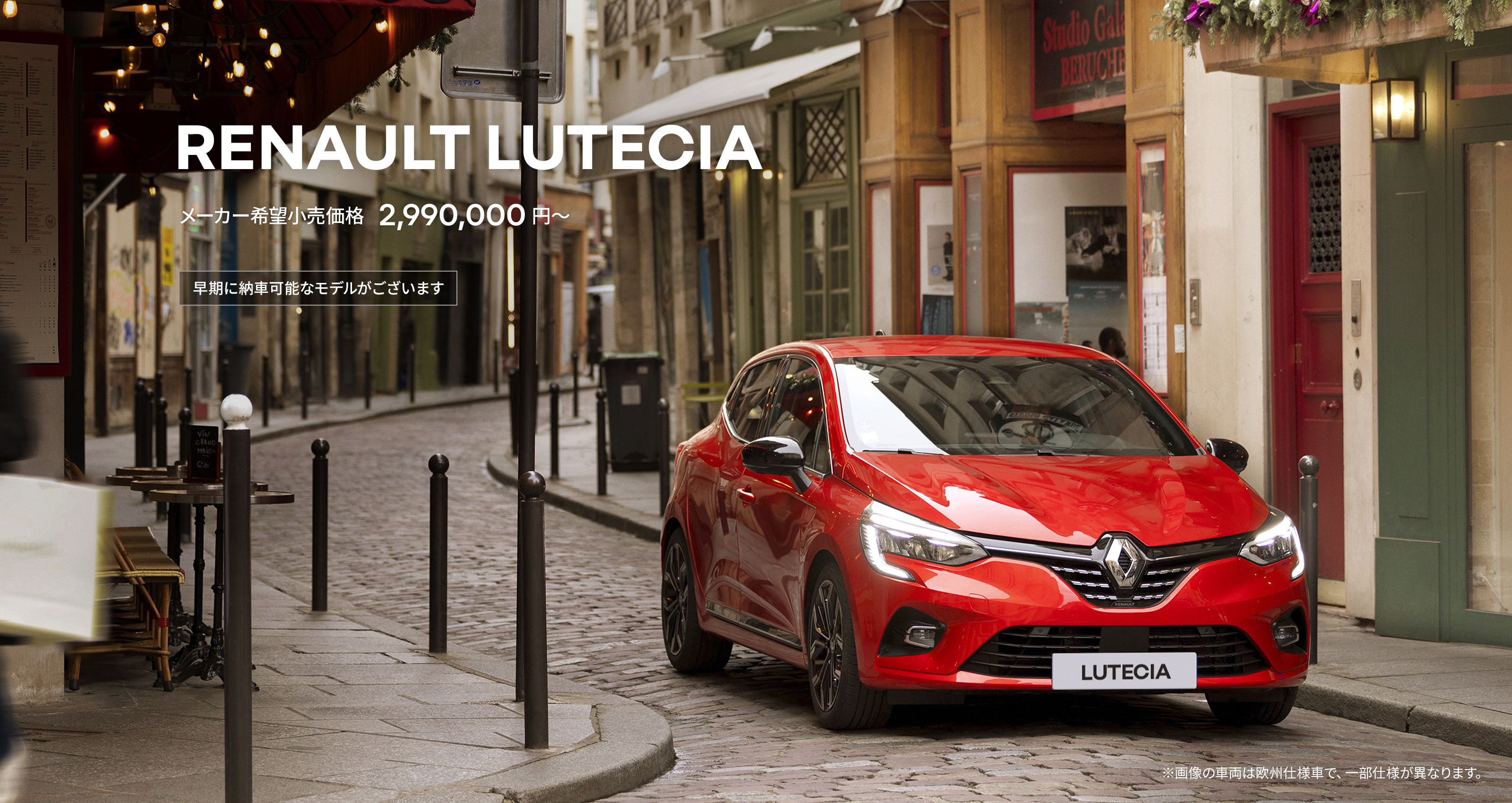 Renault Japon | ルノー ルーテシア