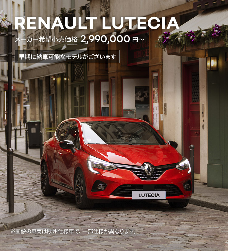 Renault Japon | ルノー ルーテシア