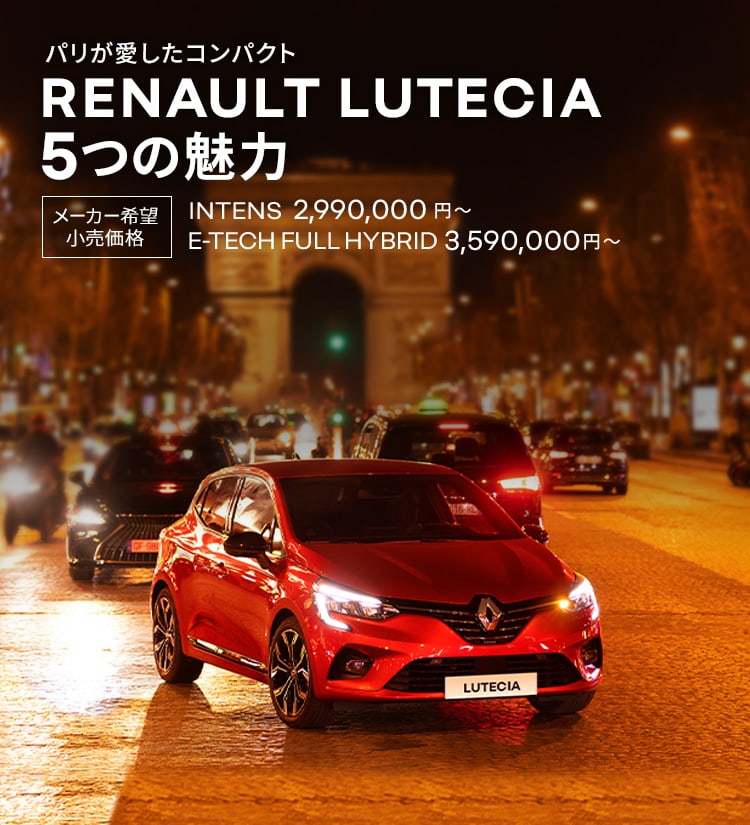 Renault Japon | ルノー ルーテシア