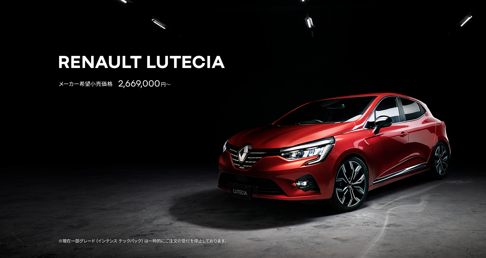 Renault Japon | ルノー ルーテシア