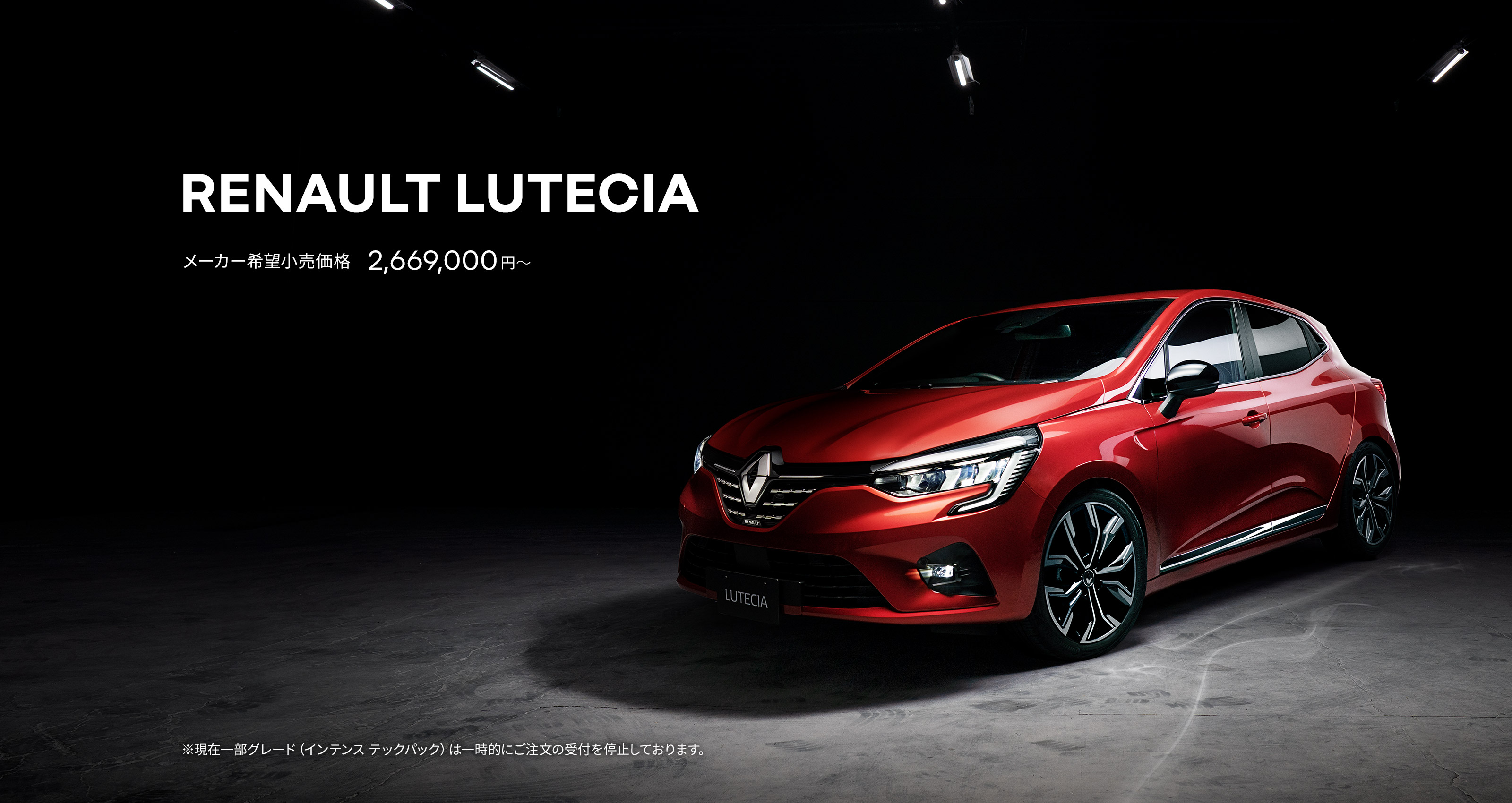 Renault Japon | ルノー ルーテシア