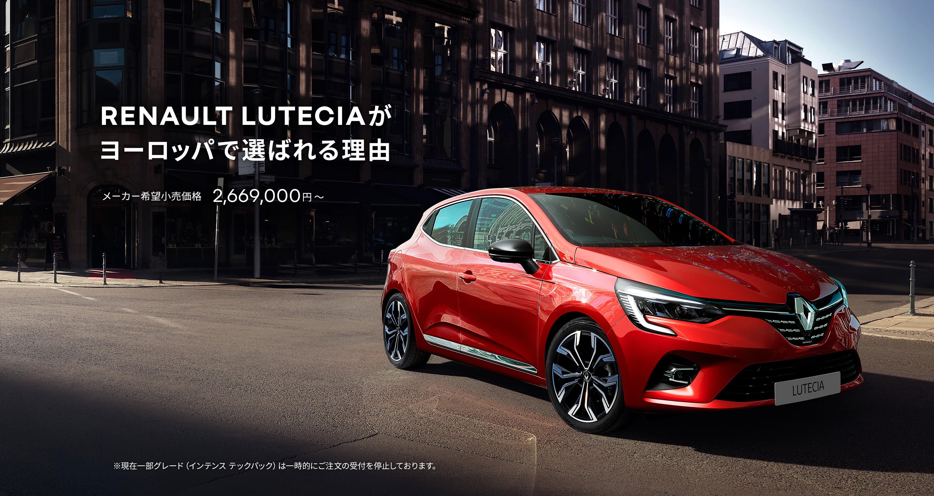 Renault Japon | ルノー ルーテシア