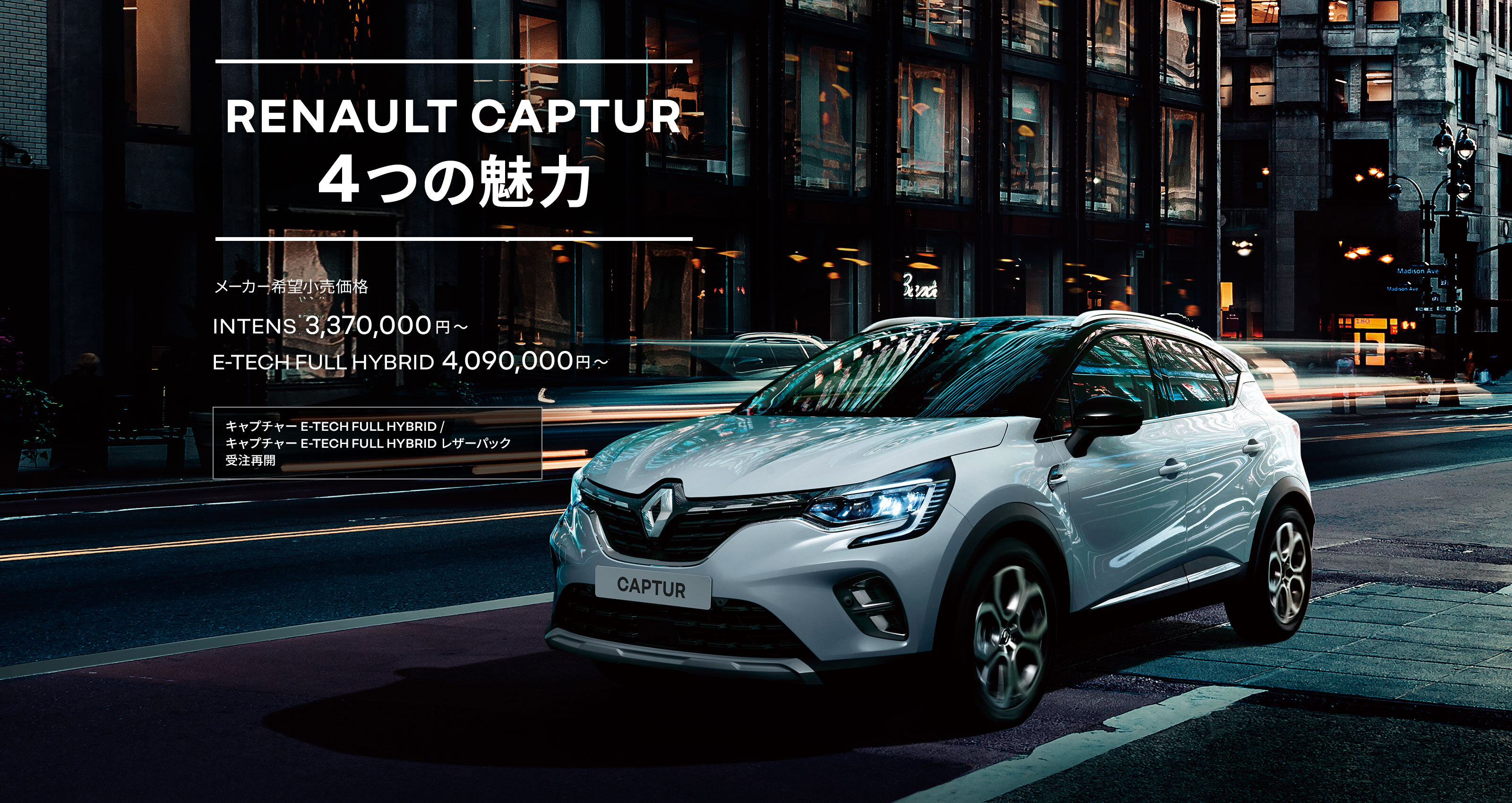 Renault Japon | ルノー キャプチャー
