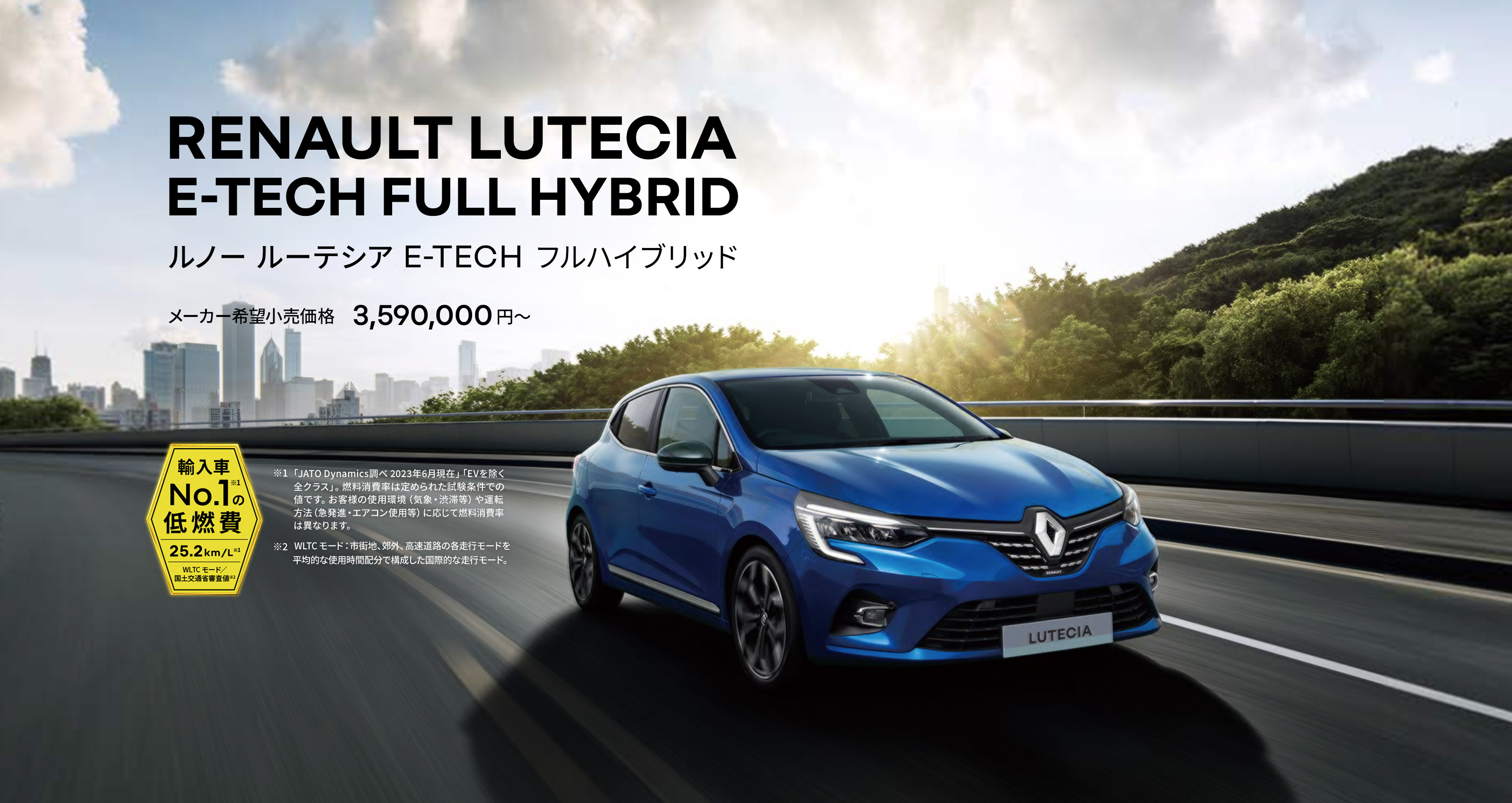Renault Japon | ルノー ルーテシア