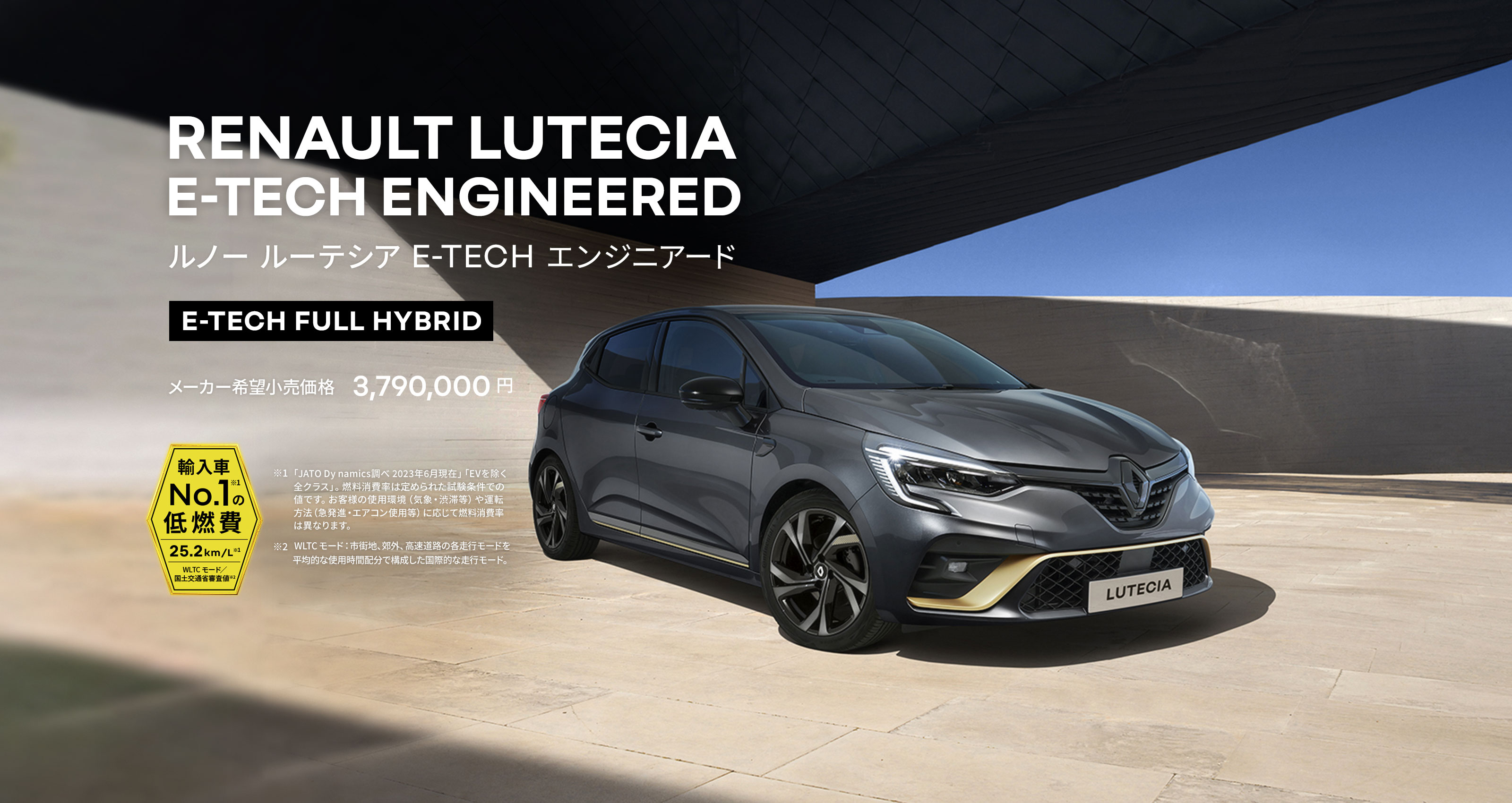 Renault Japon | ルノー ルーテシア